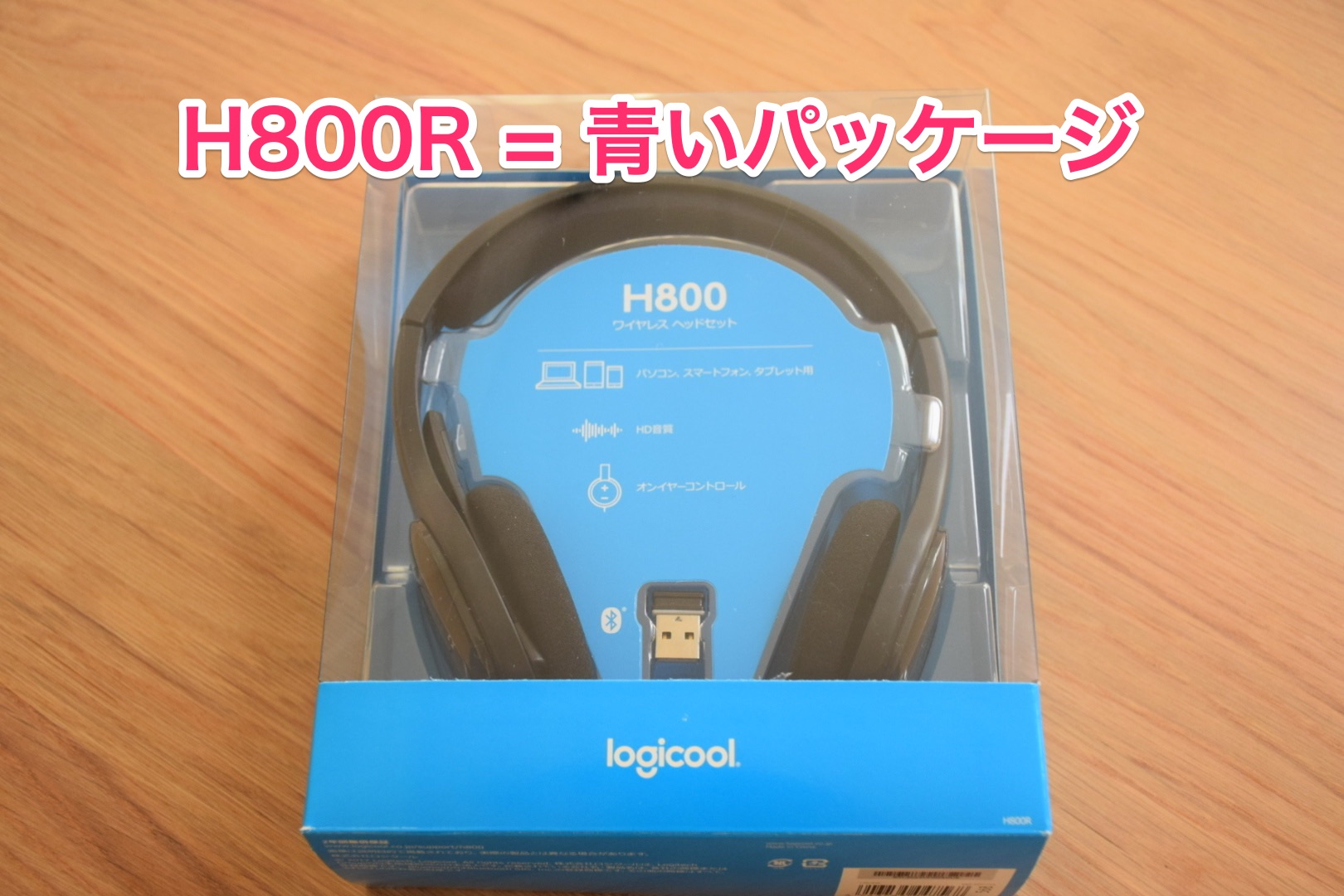 ロジクール H800Rワイヤレスヘッドセットのレビュー|テレワークにおすすめ
